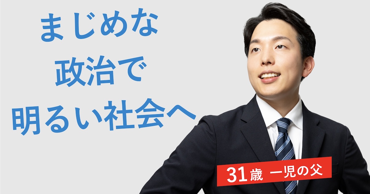 衆議院議員 森ようすけ｜国民民主党 東京都第13区総支部長 公式サイト